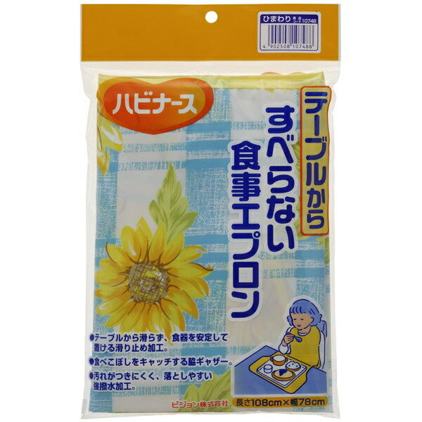 商品説明★ テーブルから滑らず、食器を安定して置ける滑り止め加工。★ 食べこぼしをキャッチする脇ギャザー。★ 汚れがつきにくく、落としやすい強撥水加工。★ 手触りが柔らかく、適度に張りのある素材で身体にまとわりつきません。★ 食器トレーもラ...