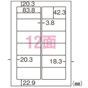スペック* 規格:A4判12面* 1片寸法:縦42.3×横83.8mm* 紙種:上質紙* 総紙厚:0.15mm* 対応プリンタ:熱転写、モノクロレーザー、カラーレーザー、インクジェット(染料、顔料)、モノクロコピー、カラーコピー