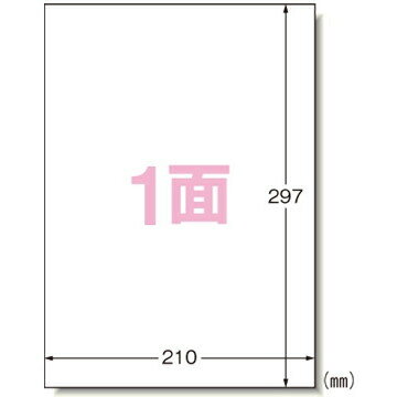 スペック* 規格:A4判1面* 1片寸法:縦297×横210mm* 紙種:再生紙(古紙パルプ配合率100%)* 総紙厚:0.18mm* 白色度:72%* 対応プリンタ:熱転写、モノクロレーザー、カラーレーザー、モノクロコピー、カラーコピー