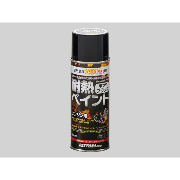 商品説明●耐熱温度:200℃●内容量:300ml●乾燥時間:温度140℃ 時間40分※塗装後、通常乾燥では指で触れる程度まで乾燥しますが、装着後アイドリングでの焼き付け乾燥が必要です。