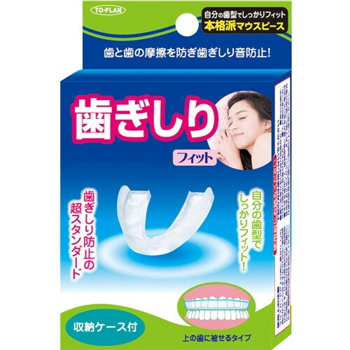 商品説明★ 上の歯に被せるタイプのマウスピースです。自分の歯型に合ったマウスガードを作成できます。歯と歯の摩擦を防ぎ、歯ぎしり音を防止します。収納ケース付。スペック* 商品サイズ(幅×奥行×高さ): 75×26×120* 重量(g): 40...