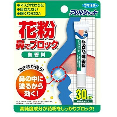 商品説明★ 鼻の穴に塗るだけ!花粉やハウスダストの吸入をブロック!★ 花粉・ハウスダストをブロック!クリームのフィルター効果で花粉をキャッチ!鼻の中にしっかりとどまり、花粉・ハウスダストの吸入を防止します。※花粉・ハウスダストの侵入を完全に...