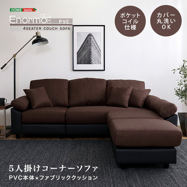 商品説明★ 組み換え自由な4つのソファは、座面に優れた弾力性と耐久性のポケットコイルを採用しております。★ 丸洗いができるファブリック製カバーリングでいつも清潔に保つことができます。★ さらっとした肌触りでオールシーズン快適です。★ PVC...