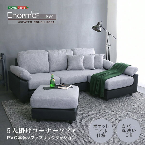 商品説明★ 組み換え自由な4つのソファは、座面に優れた弾力性と耐久性のポケットコイルを採用しております。★ 丸洗いができるファブリック製カバーリングでいつも清潔に保つことができます。★ さらっとした肌触りでオールシーズン快適です。★ PVC...