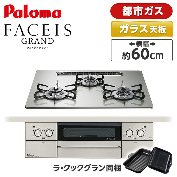 ご注文前にご確認ください※ 必ずガス種（プロパンガス・都市ガス）をご確認下さい。商品説明★ 煙もニオイも、もう気にならない。新機能 スモークカットグリル。・アフターバーナーで煙とニオイを大幅カット。グリルの奥に搭載されたアフターバーナーが下...