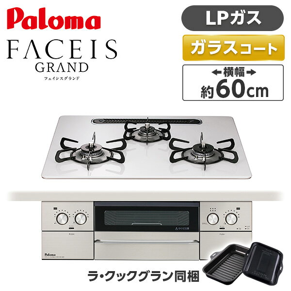 ご注文前にご確認ください※ 必ずガス種（プロパンガス・都市ガス）をご確認下さい。商品説明★ 煙もニオイも、もう気にならない。新機能 スモークカットグリル。・アフターバーナーで煙とニオイを大幅カット。グリルの奥に搭載されたアフターバーナーが下...
