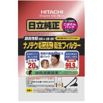 商品説明★ 高い捕じん性能とパワー持続を実現日立の紙パック掃除機用の交換用紙パック。3種・3層構造になっていて、中央の「超極細強力帯電層」は目の細かくて微細なチリも逃がさず、しかも静電気の力でゴミを引き寄せて立体的に溜めるから、目詰まりの心...