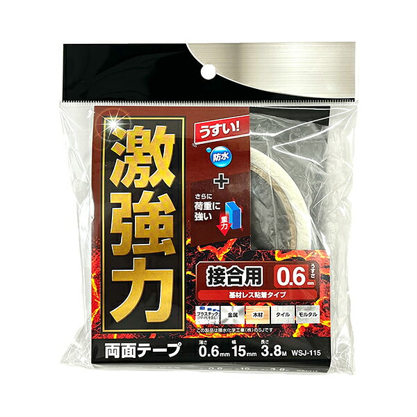 商品説明★ しなやかで強靭なアクリル粘着層が、しっかり保持する基材レスだから柔軟に追従して、基材が反っても剥がれにくいPP、PEなどのつきにくい素材から、木材、モルタルなどの凹凸面まで幅広く対応。粘着層が隙間なくなじむから、防水性に優れる。...