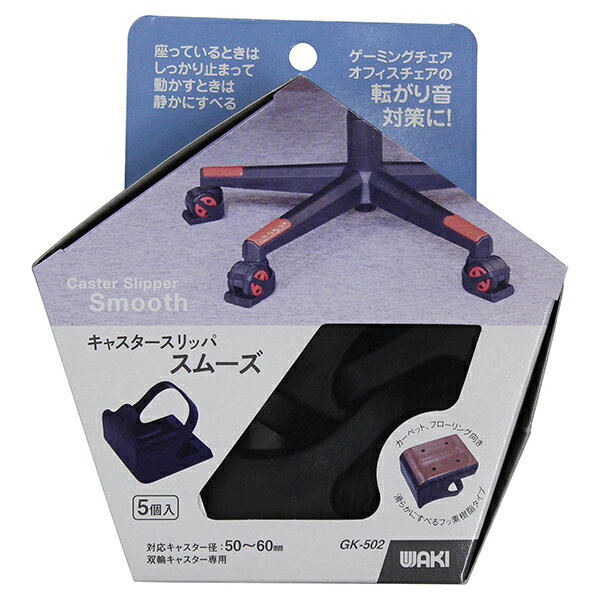 商品説明★ キャスターに履かせるだけで、転がり音を防ぎ、座っているときはしっかり止まって動かすときは静かに滑ります。オフィスチェア、ゲーミングチェアに座っているとき、キャスターが不意に転がってチェアがズレるのを抑えるので、より作業に集中しや...