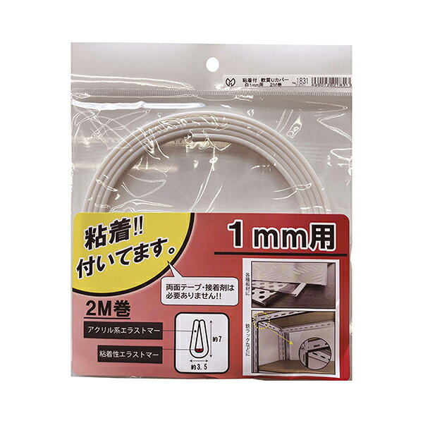 商品説明★ Uカバーは板材や鉄のアングル棚などの端を保護する商品です。特殊な成型でU型の奥の方にだけ粘着GEL(スチレン系エラストマー)を一体成型しています奥の方でしっかり固定しますが、手前は柔らかい素材の摩擦だけですべり止め少しぶつかった...