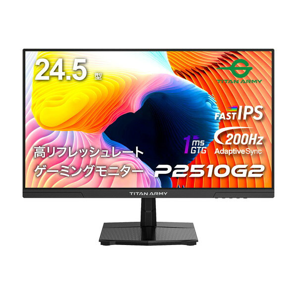 商品説明★ 24.5型FHD 200Hz対応ゲーミングモニターTitan Army P2510G2はFHD(1920×1080)、200Hzに対応したバリューモデルのゲーミングモニターです。極薄ベゼルの筐体は置き場所を選ばず、DC調光方式に...