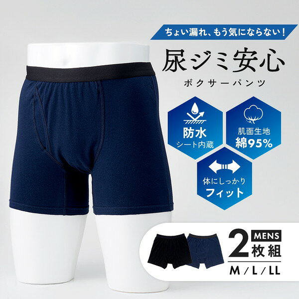 商品説明★ 見た目は普通のデザインなので、他人の目を気にせず尿ジミの悩みをケアできます。★ 前開き部分に防水シートを内蔵した3層構造で、ちょい漏れしてもズボンにシミを作りにくく、安心して外出できます。★ 肌に触れる面は綿95%で肌触りが柔ら...