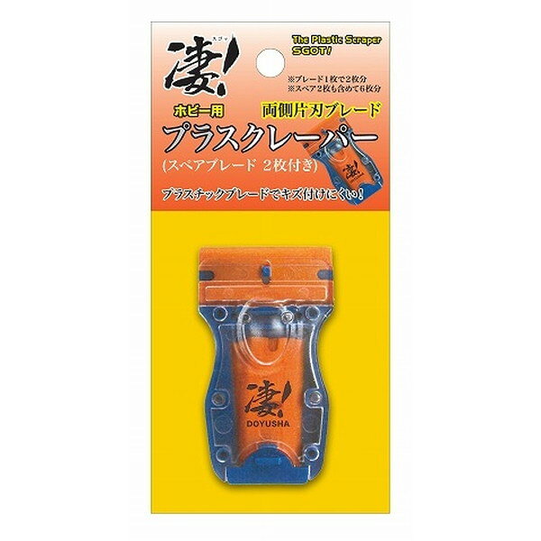 商品説明★ 片手に収まるコンパクトボディ、両側片刃ブレードでできた「凄!ホビー用プラスクレーパー」が新登場。★ プラスチック製のブレードは対象物を傷つけにくく、卓上の乾いた塗料や不要なステッカーを剥がす際に便利なアイテムです。★ 本体にスペ...