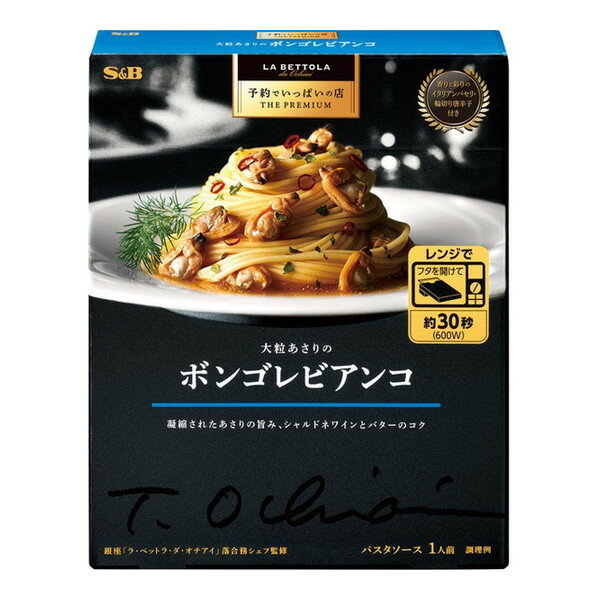 【 本商品をご購入希望のお客様へ 】※ 12時から14時の時間帯指定はできません。ご指定の場合は14時から16時にて手配いたします。商品説明★ 「予約でいっぱいの店」として有名な東京・銀座「ラ・ベットラ」落合務シェフ監修。★ シャルドネワイ...
