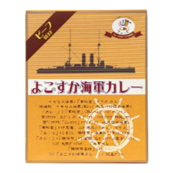 【 本商品をご購入希望のお客様へ 】※ 12時から14時の時間帯指定はできません。ご指定の場合は14時から16時にて手配いたします。商品説明★ 「カレーの街よこすか」推奨品※表示画像はイメージであり実物とは色味が異なる場合がございます。※メ...