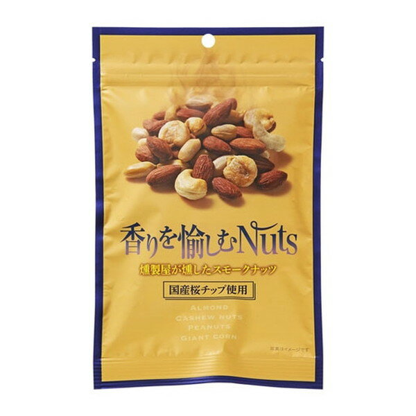 【 本商品をご購入希望のお客様へ 】※ 12時から14時の時間帯指定はできません。ご指定の場合は14時から16時にて手配いたします。商品説明★ アーモンド、カシューナッツ、落花生、ジャイアントコーンを、国産桜チップでじっくりと燻製しました。...