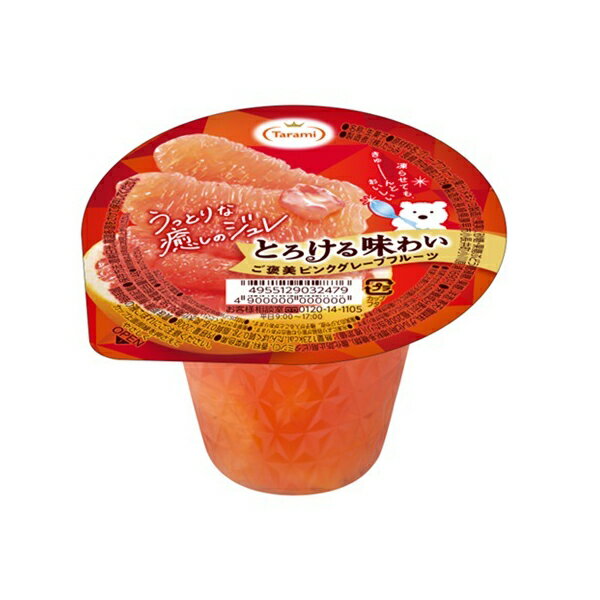 【 本商品をご購入希望のお客様へ 】※ 12時から14時の時間帯指定はできません。ご指定の場合は14時から16時にて手配いたします。商品説明★ 華やかで繊細なピンクグレープフルーツジュレと果肉が口の中で溶け合う、 うっとりな癒しのとろけるご...