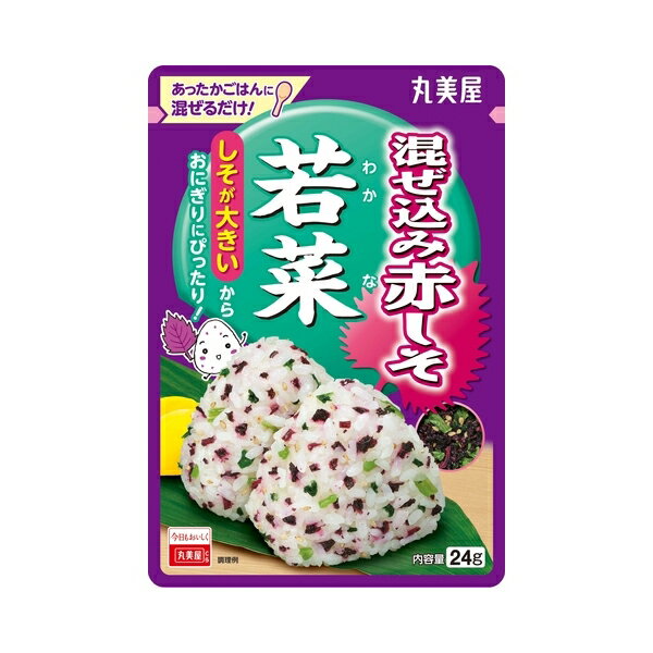 ご注文前にご確認ください※ 12時から14時の時間帯指定はできません。ご指定の場合は14時から16時にて手配いたします。商品説明★ あたたかいごはんに混ぜるだけの、簡単・手軽なしそごはんの素です。大きめな「赤しそ」に、彩りと食感の良い若菜と...