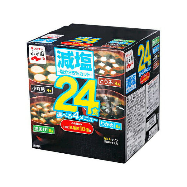 ご注文前にご確認ください※ 12時から14時の時間帯指定はできません。ご指定の場合は14時から16時にて手配いたします。商品説明★ 人気具材を4種類(油あげ、わかめ、小町麸、とうふ)取りそろえた生みそタイプの徳用24食入りみそ汁です。※表示...