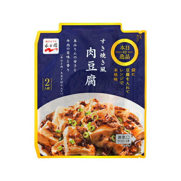 ご注文前にご確認ください※ 12時から14時の時間帯指定はできません。ご指定の場合は14時から16時にて手配いたします。商品説明★ 豆腐を入れて電子レンジで加熱するだけで本格的な肉豆腐が楽しめます。電子レンジで調理できる専用パウチです。※表...