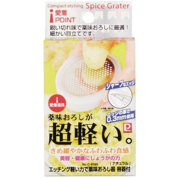 商品説明★ 厚さ0.3mmの特殊加工のステンレス刃で細かくシャープなエッジ細かな切れ味で薬味おろしにぴったりスペック* 全長(W): 98mm* 奥行(D): 65mm* 全高(H): 30mm* 重量(約): 30g* 製造国: 中国