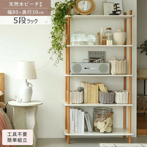 商品説明★ ホワイトの棚と天然木のナチュラルカラーな支柱が優しい印象を与えてくれるラックです。使う場所を選ばず様々な場所で活躍してくれるラックは、オープンタイプなので、壁面に設置するだけでなく空間の間仕切りとしても、抜け感を与えながら圧迫感...