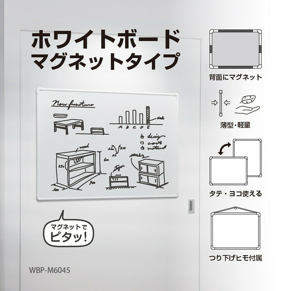 商品説明★ 背面のマグネットでスチール面にピタッと貼り付け。★ 付属のヒモでスチール面以外の壁面へつり下げも可能。スペック* 本体寸法: 約W600×D8.5×H450mm* 有効盤面寸法: 約W580×H430mm* 本体重量: 約615...