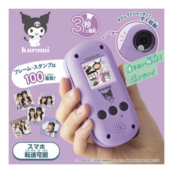 商品説明★ 撮りたい「今」を切りとる毎日のためのカメラ・「FUNSHOT(ファンショット)」ダイレクトシャッターで「3秒」で起動!片手で撮れるコンパクトサイズで、撮りたい「今」を見逃さない。★ フレーム・スタンプサンリオキャラクターズのオリ...