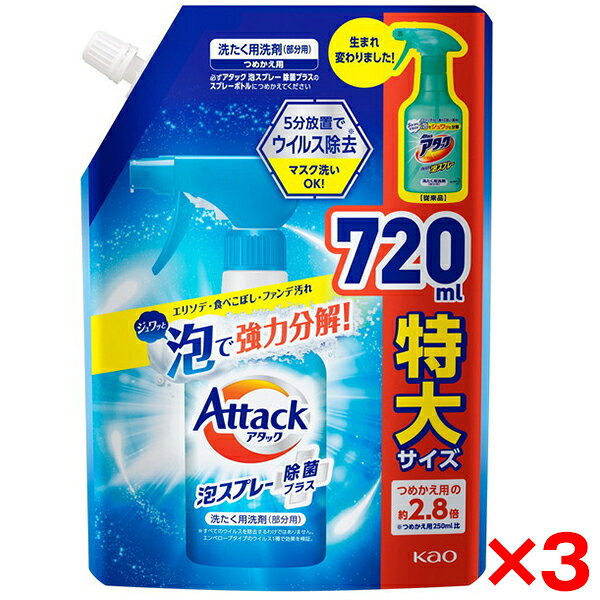 商品説明★ 漂白剤・蛍光剤無配合エリソデ・食べこぼし・ファンデ汚れをジュワッと泡で強力分解!5分放置でマスク洗いもOK!720ml特大サイズつめかえ用の約2.8倍※つめかえ用250ml比★ 漂白剤・蛍光剤無配合※すべての菌を除去するわけでは...