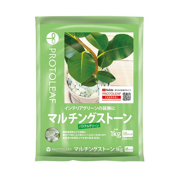 商品説明★ 観葉植物などのインテリアグリーンの装飾におすすめです。★ 色によって印象がガラリとかわります。★ 表土の乾燥防止や保温・保湿に適しています。また、水やり時に土が流れにくく、土ぼこりを抑えます。スペック* 原料: 玉砂利* サイズ...
