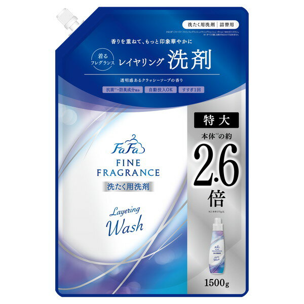 商品説明★ 柔軟剤と香りを重ねて、もっと好きな香りに。レイヤリングする洗剤。クラッシーソープの香り。大容量詰替え。★ 洗剤の香りを重ねて、もっと香水のような華やかな香りへ★ 世界中の高品質素材を厳選★ 抗菌※・防臭 ※すべての菌に効果がある...