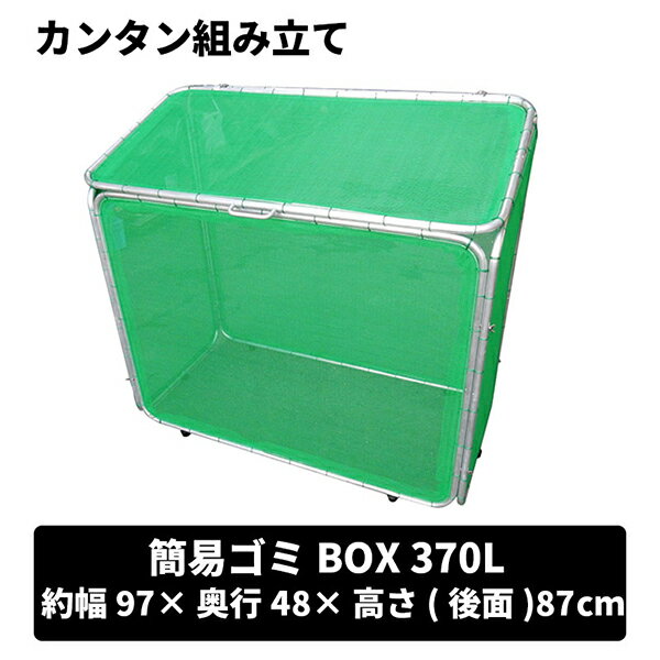 商品説明★ 細メッシュで鳥や猫からの被害を防止します。★ 蝶ネジ4個で簡単組立。★ 45Lのゴミ袋を7〜8個入れる事が可能。※ 注意事項・蝶ネジ(4か所)を留めたままで畳むことはできません。・底面は無しの仕様となります。・蝶ネジはとても小さ...