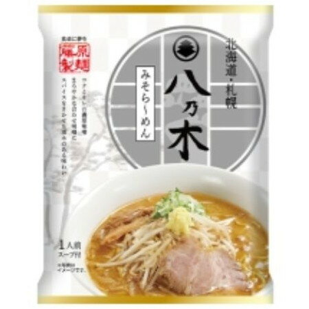 ご注文前にご確認ください※ 12時から14時の時間帯指定はできません。ご指定の場合は14時から16時にて手配いたします。商品説明★ 北海道札幌の名店「八乃木」監修。深みと甘みのある味噌味で見た目に反してすっきりとした味わいです。※メーカーの...