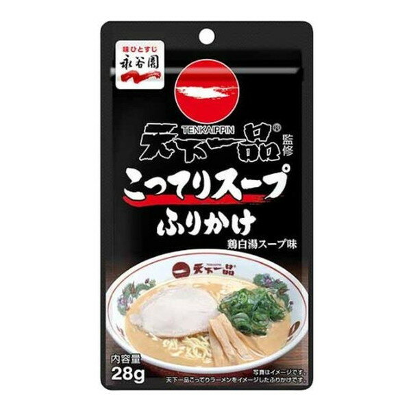 ご注文前にご確認ください※12時から14時の時間帯指定はできません。ご指定の場合は14時から16時にて手配いたします。商品説明★ 人気ラーメン店「天下一品」こだわりの「こってりスープ」をイメージしたふりかけです。★ ドロリとした見た目と濃厚...