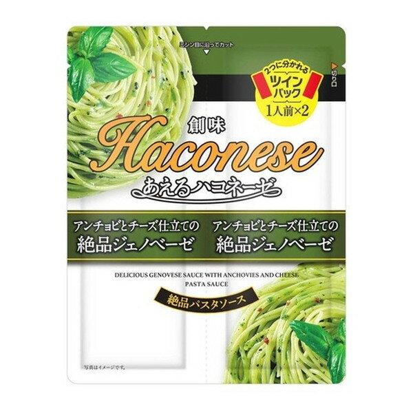 ご注文前にご確認ください※12時から14時の時間帯指定はできません。ご指定の場合は14時から16時にて手配いたします。商品説明★ 爽やかなバジルの香りに、アンチョビとチーズのコクと旨みが特徴です。★ 「パルメザンチーズ」と「ゴーダチーズ」を...
