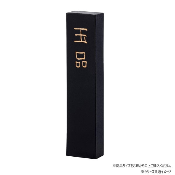 商品説明★ 漢字練習用、清書用で半紙、画仙紙向きです。普通の濃さから濃墨まで、古くなるほど超濃墨まで使えますが、淡墨には不向きです。墨色はやや濁りのある赤茶系の黒です。スペック* 素材・材質：鉱物性直火焚煙(高級松煙)* サイズ：W41×D...