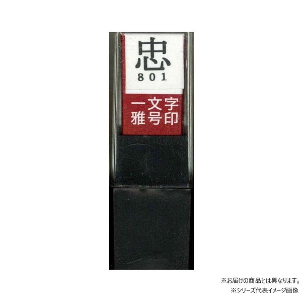 商品説明★ 年賀状や絵手紙に最適です。封印や名刺などにも使うことができます。陽刻(朱分)は文字と輪郭を残し他を削りとります。スペック* 素材・材質：青田石* サイズ：W10×D10×H40mm