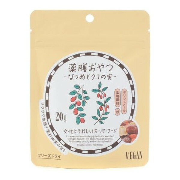 ご注文前にご確認ください※12時から14時の時間帯指定はできません。ご指定の場合は14時から16時にて手配いたします。商品説明★ 『新しいおやつ習慣を始めよう!』薬膳食材を手軽に取り入れて、ヘルシー&ちゃんと満足なおやつシリーズです。★ ア...