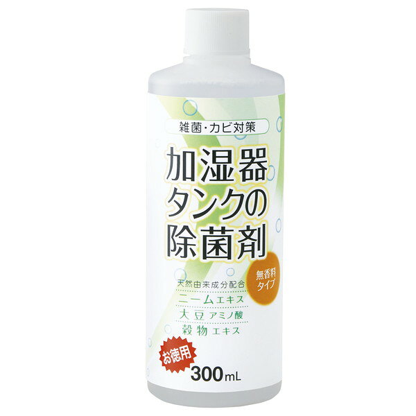 商品説明★ ほのかなユーカリの香り 天然由来成分配合ニームエキス・大豆アミノ酸・穀物エキス加湿器を使用しながら除菌!加湿器のタンクに水を入れる際、本品を適量注いでご使用ください。★ 使用可能な加湿器タイプスチームファン式、気化式、超音波式、...