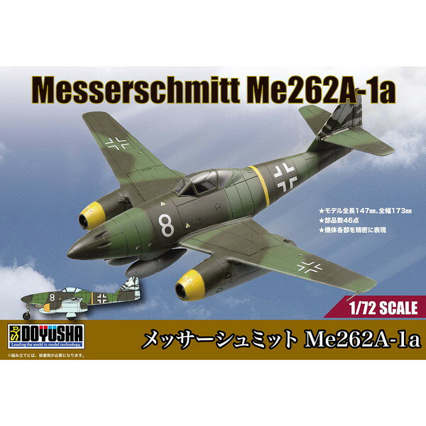 商品説明★ 第2次大戦末期に登場したドイツの世界初の実用ジェット戦闘機のプラモデルキットです。スペック* スケール: 1:72* 商品サイズ: 全長147mm 全幅173mm* 箱サイズ: 270×185×40mm