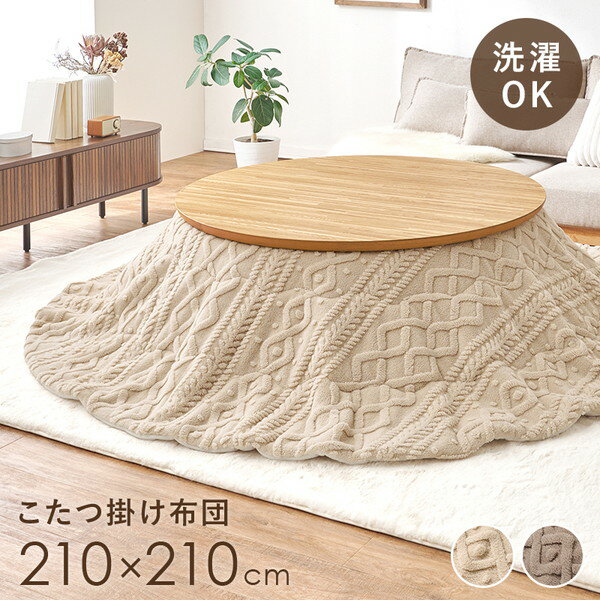 商品説明★ ケーブルニットのセーターのような立体的なデザインがおしゃれな薄掛け布団。★ もこもこしすぎない厚みでコンパクトに収納可能。★ 洗濯可能スペック* 素材: 張地/(表・裏)ポリエステル100%、中綿/ポリエステル100%* サイズ...