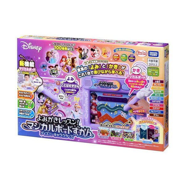 商品説明★ 何度もかいて、ボタン1個で何度もかんたんに消せる!不思議なマジカルボードずかんで、100以上のディズニーのキャラクターと『よみ』と『かき』のレッスンしましょ♪物の名前を絵と音で覚えていく『よみ』の学習と、キャラクターの声や音の演...