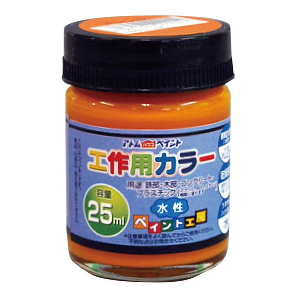 商品説明★ 鉄部から木部まで幅広く使える多用途塗料。★ タッチアップや色合わせにもちょうどいいサイズです。★ カラーも豊富で学園祭や体育祭、文化祭をはじめ建築現場のタッチアップペイント等にお奨め。★ 乾くと水に落ちることなく、屋外用途でも使...