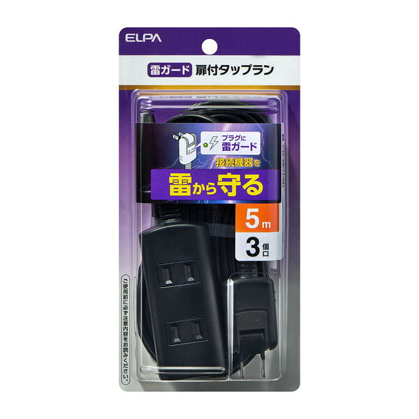 商品説明★ 雷から接続機器を守る耐雷サージ付。★ プラグに雷ガード表示LED付。★ 本体は衝撃に強い難燃性ABS樹脂、差込口は熱に強いユリア樹脂採用。★ 安全扉で子供のいたずらによる感電事故から守ります。★ コードは、断線に強い保護被ふくス...