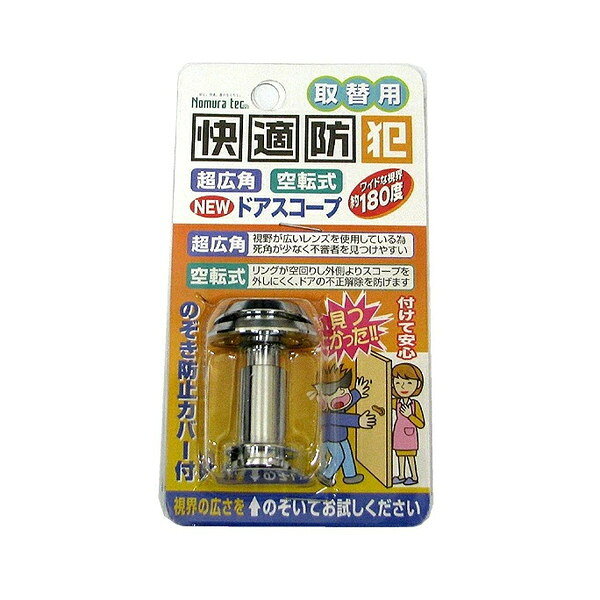 商品説明★ 約180°の広角なので訪問者の全身を確認できます。★ リングが空転するため外されにくいので安心です。★ 28〜40mmの厚さのドアに取り付けできます。★ 室外からレンズをのぞけなくする、のぞき防止カバー付。※注意事項取り付ける際...