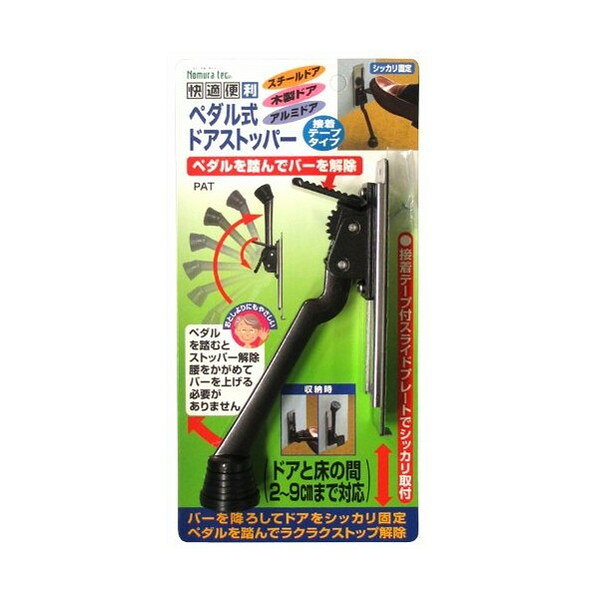 商品説明★ ペダルを踏むだけでストップバーが上がりドアストップをワンタッチ解除できます。★ 接着テープ付スライドプレートでドア面にシッカリ取付。★ プレート内での本体の高さ調節が出来ます。★ 本体スライドプレートはズレ止め防止の形状ですので...