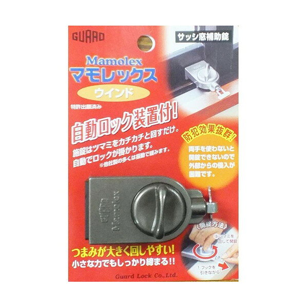 商品説明★ 防犯効果抜群!サッシ窓補助錠:両手を使わないと開錠できないので外部からの侵入が困難です★ 自動ロック装置付!施錠はツマミをカチカチと回すだけ。自動でロックが掛かります★ つまみが大きく回しやすい!小さな力でもしっかり締まる!!★...