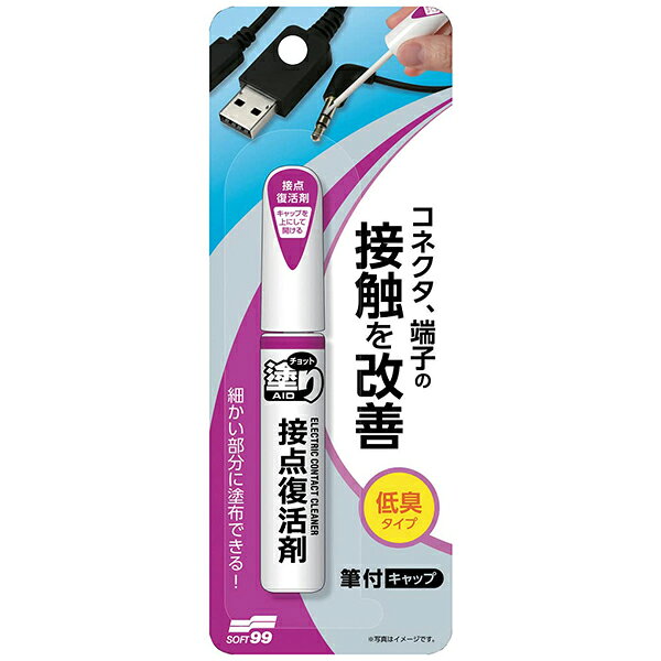 商品説明★ 用途：金属接点部分の洗浄・接点不良防止・腐食防止。★ 酸化皮膜を除去し、接点を回復します。★ 少量塗布が可能で、多量噴霧による故障リスクがありません。★ ちょっとした箇所へのピンポイント使いに便利な筆塗りタイプです。★ 工具箱に...