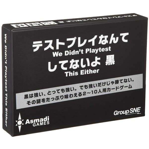 商品説明★ ゲームの目的はズバリ「勝利すること」。カードに書かれた「○○すれば勝利する」という条件を満たすか、他のプレイヤー全員を敗北させればOK。これだけでも遊べるし『テストプレイなんてしてないよ』と組み合わせても遊べます。★ 前作にもあ...