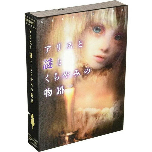 商品説明★ すべての謎解きを愛する人のために。体験型の脱出ゲームに興味はあるけれど、まだ参加したことがないという人のために。そして、より物語に没頭したいあなたのために、この作品は生まれました。数々の体験型脱出イベントを成功させてきたパズ.r...